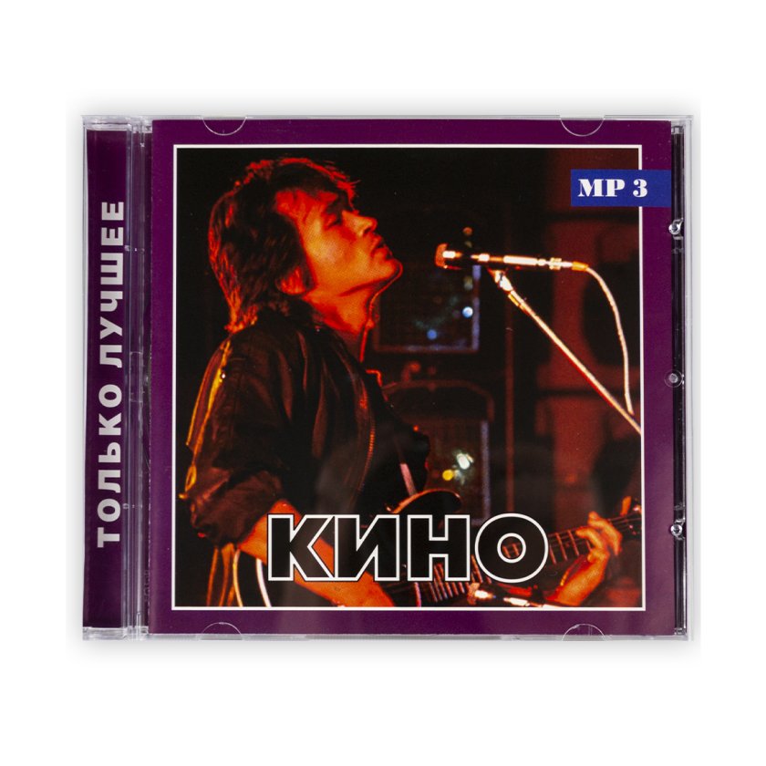 Кино. CD-диск «Только лучшее». CD + MP3 | интернет-магазин Атмосфера